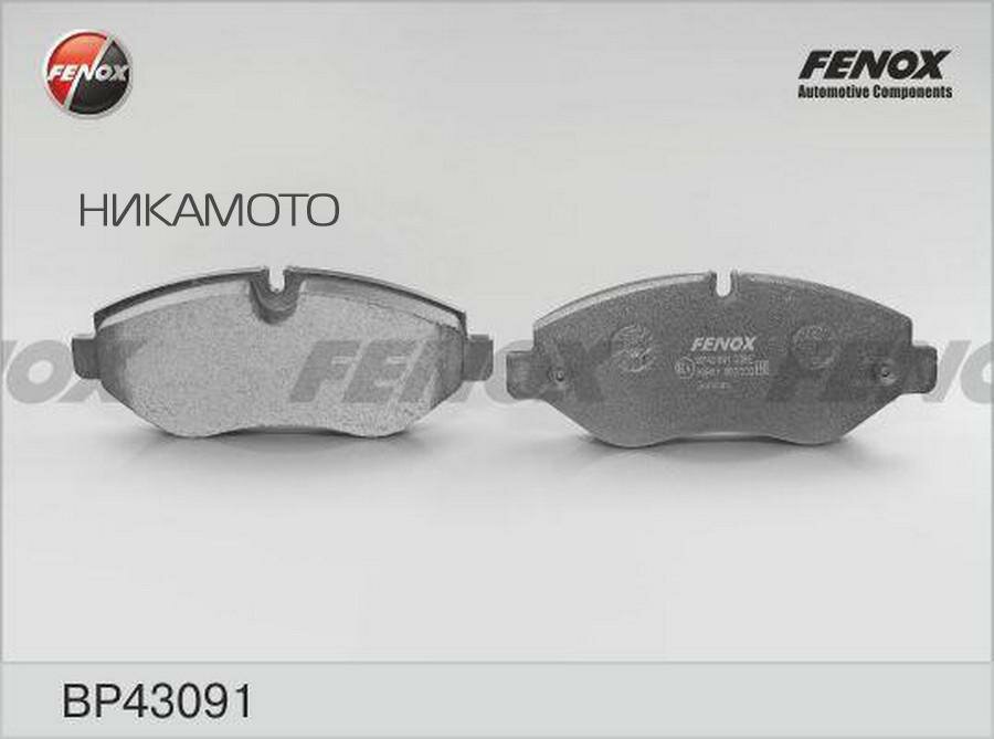 FENOX BP43091 Колодки тормозные IVECO DAILY 99- передние