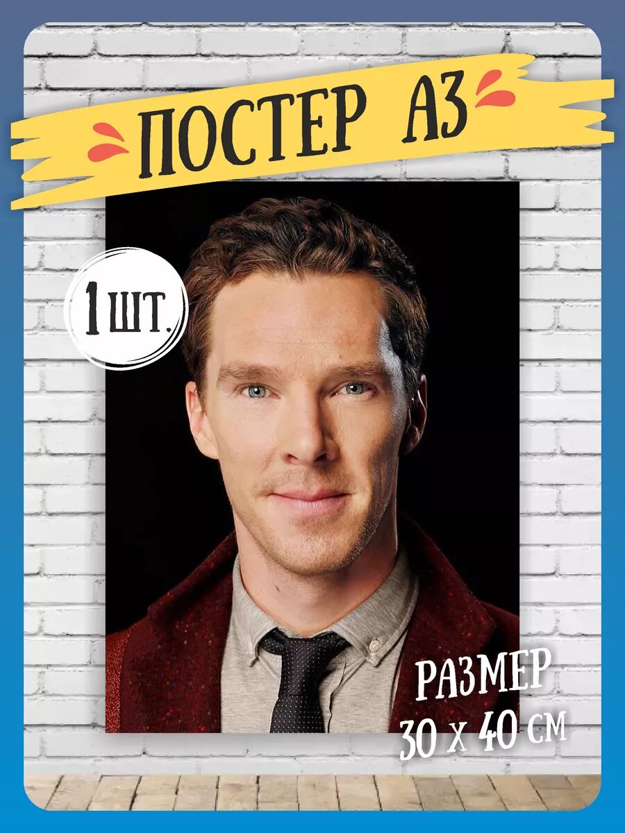 Постеры на стену Бенедикт Камбербэтч А3