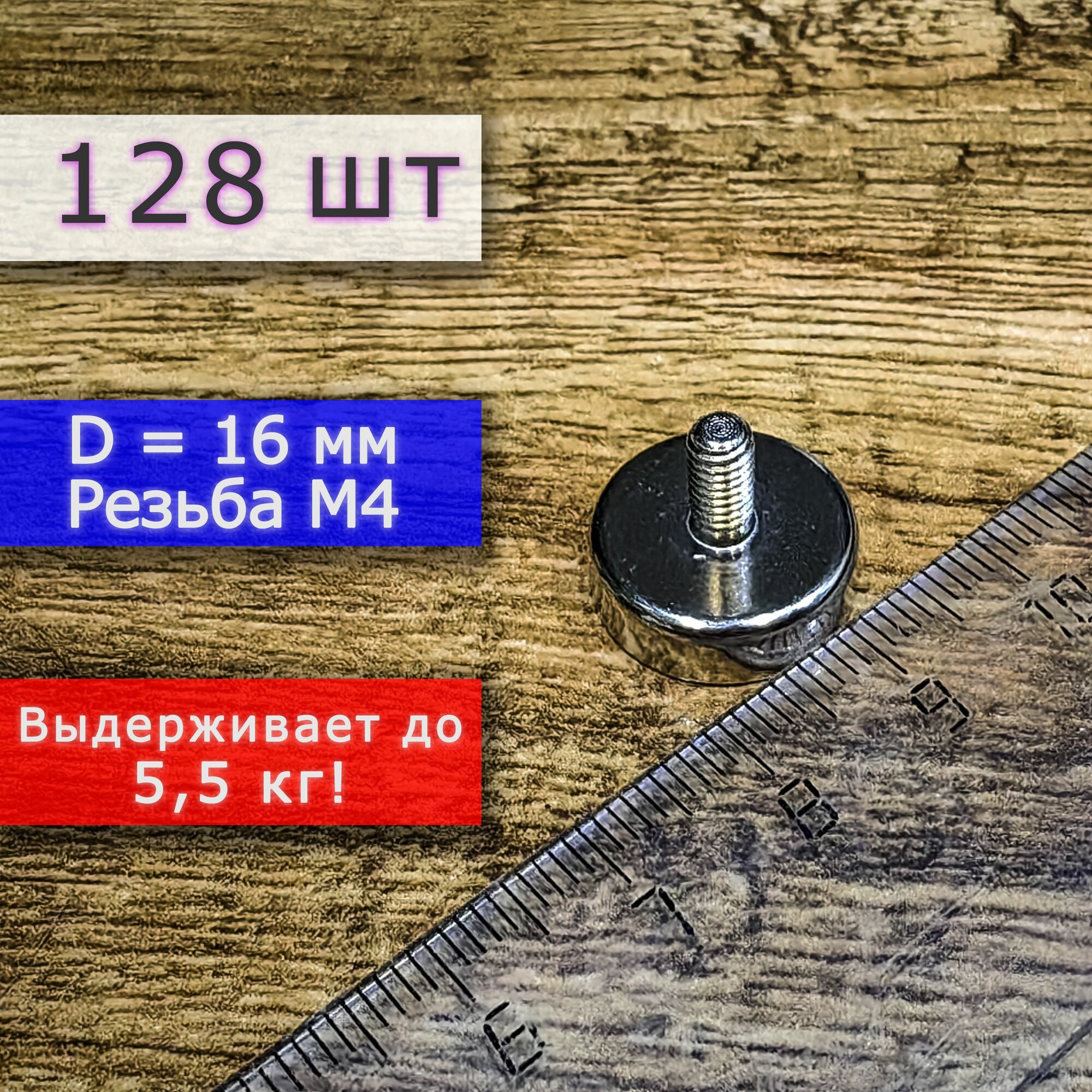 Неодимовое магнитное крепление 16 мм с винтом М4 (128 шт)