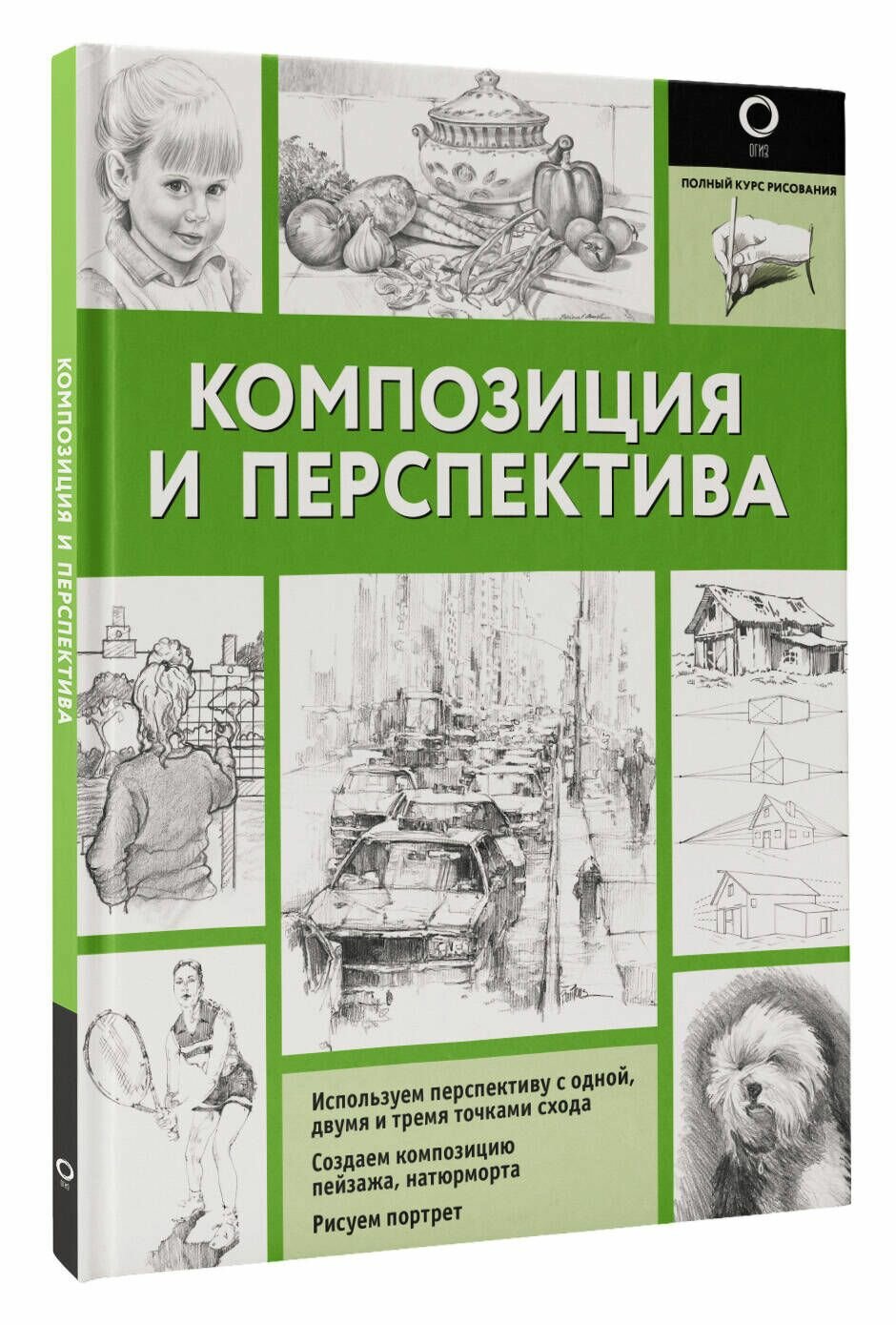 Композиция и перспектива — фото 1