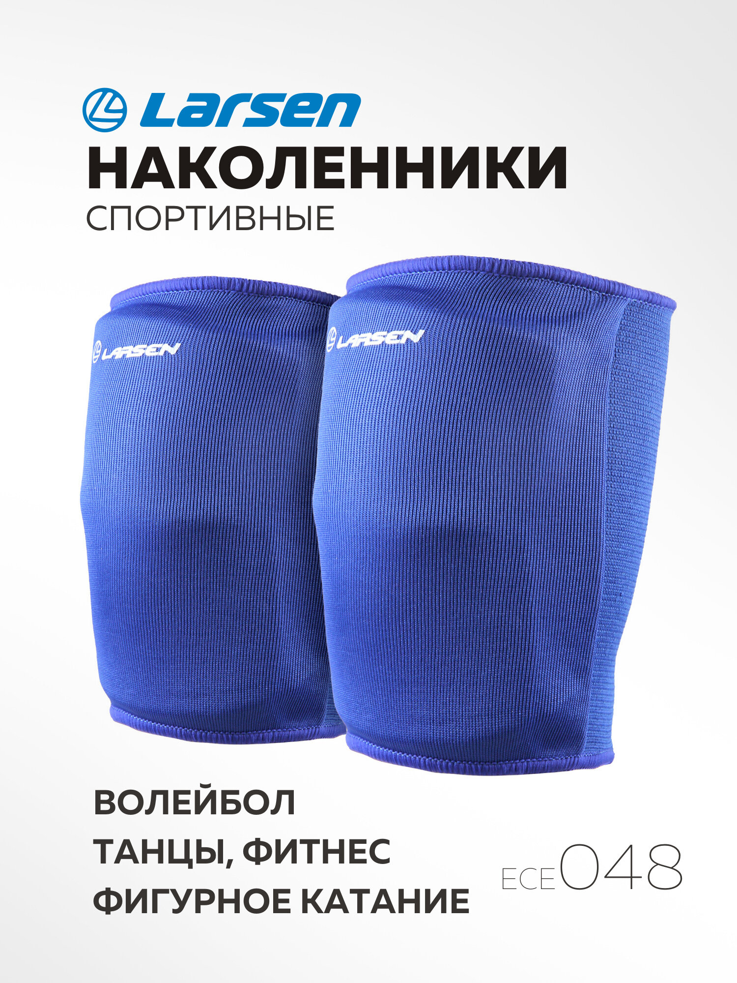 Наколенники, защита колена для волейбола и танцев Larsen ECE 048 синий Junior