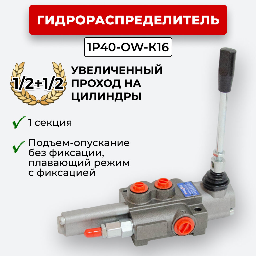 Гидрораспределитель 1P40 К16 1/2-1/2