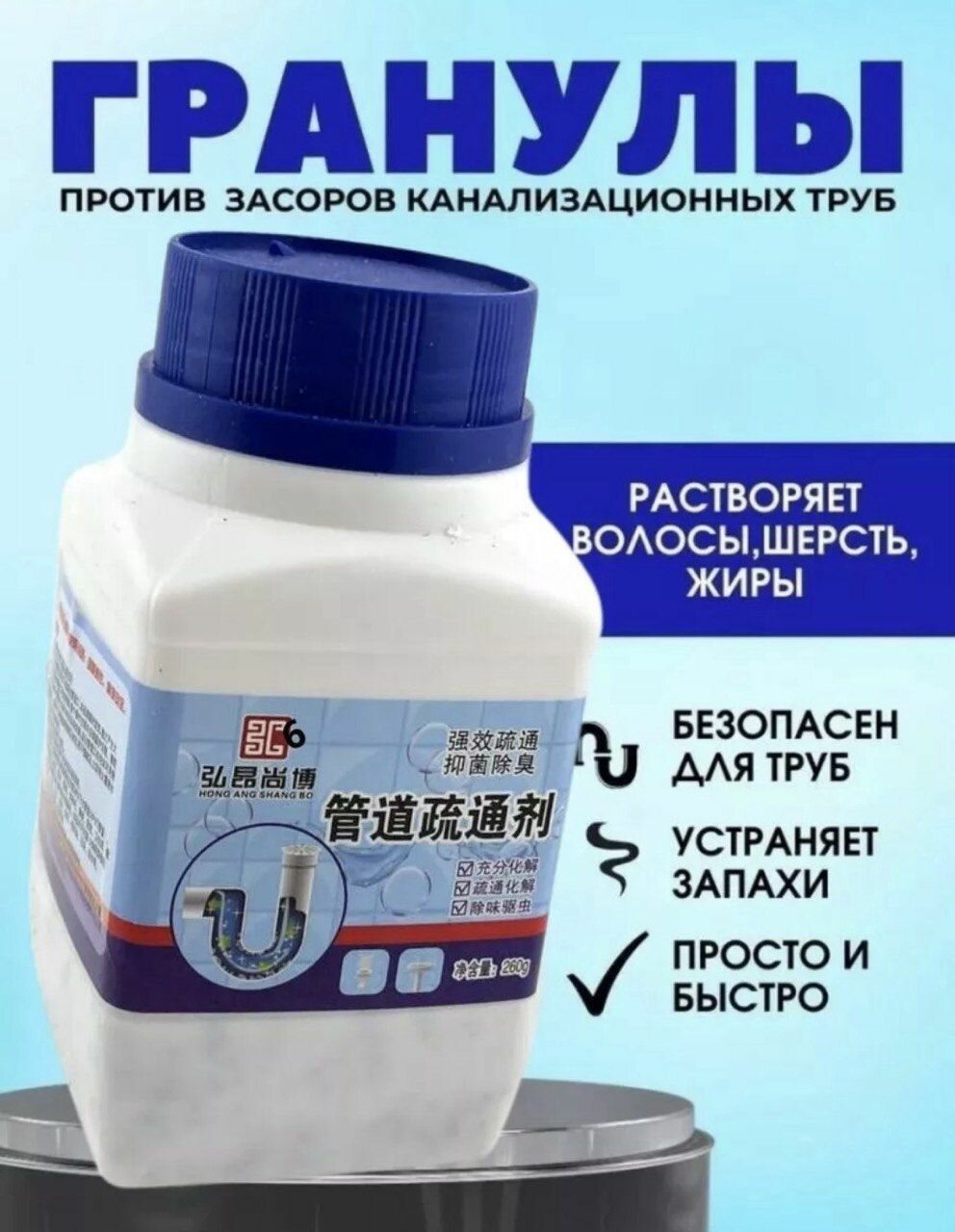 Средство для чистки труб засоров, антизасор, гель для чистки канализационных труб