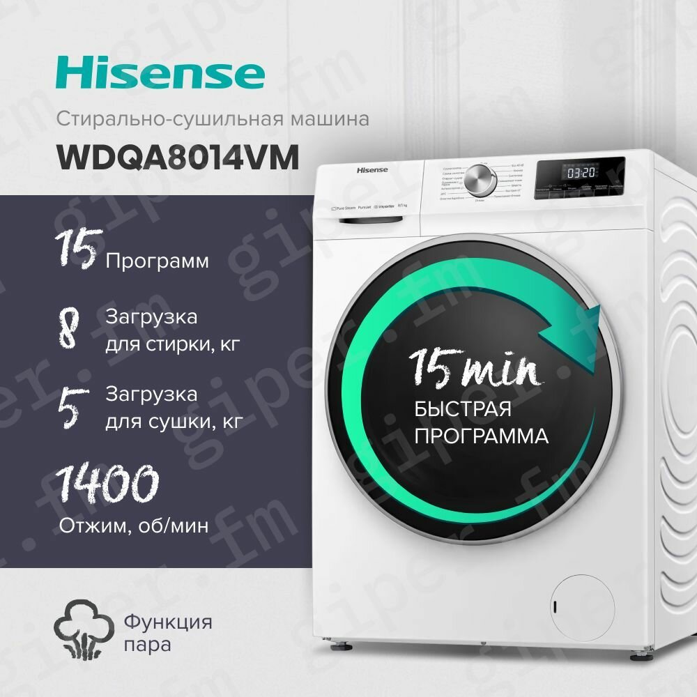 Стирально-сушильная машина Hisense WDQA8014VM, загрузка 8 кг ...