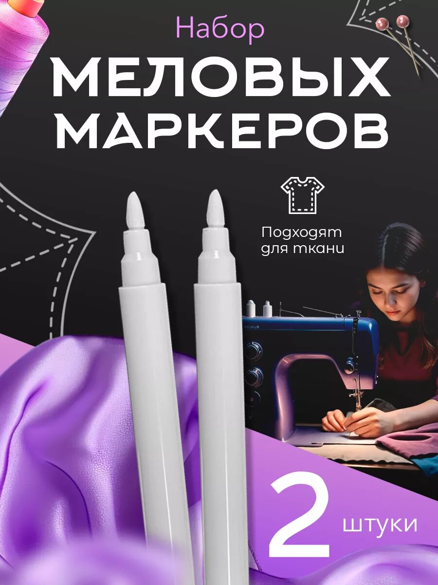 Белые маркеры стираемые 2