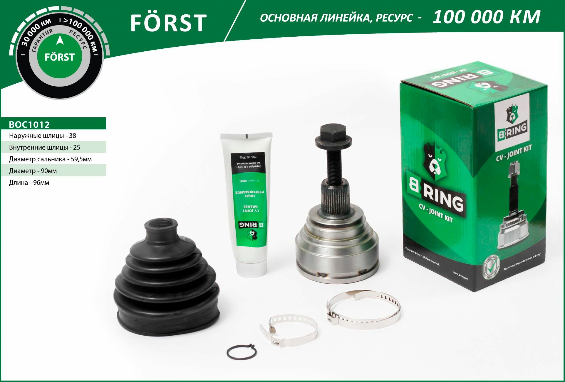 ШРУС наружный AUDI 100, шлицы 38/25 (BOC1012) B-RING Обычная линейка FORST