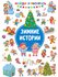 Зимние Истории