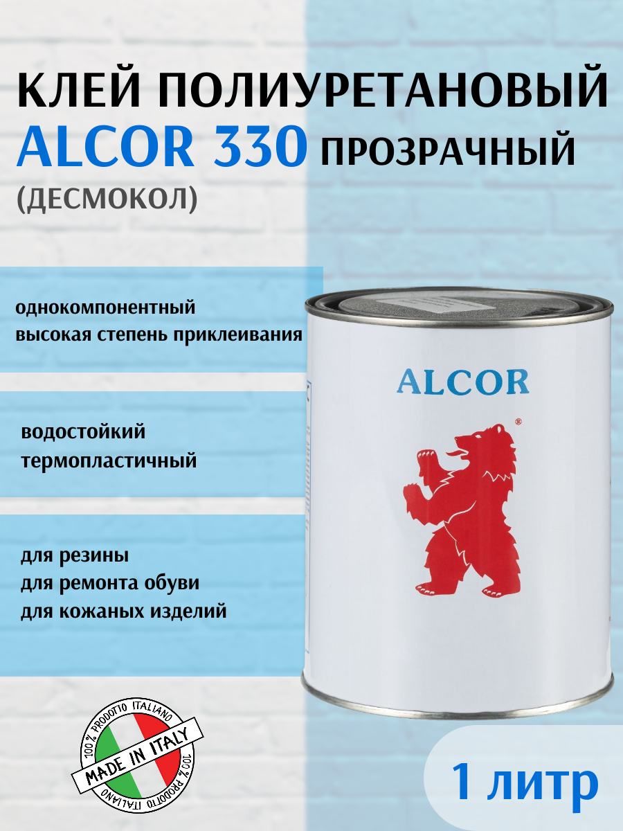 AlcoR / Клей Алькор 330 для обуви и кожи прозрачный, 1 л