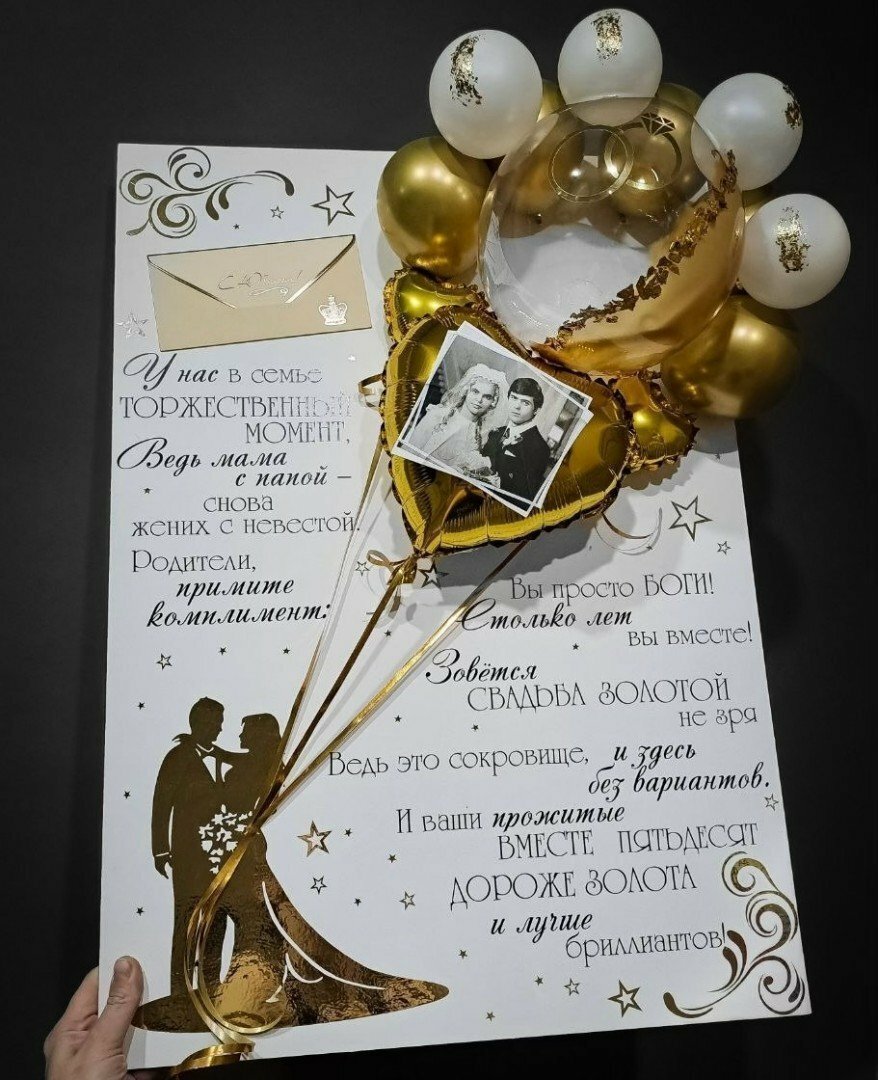 Открытка из пенокартона "Родителям на золотую свадьбу"