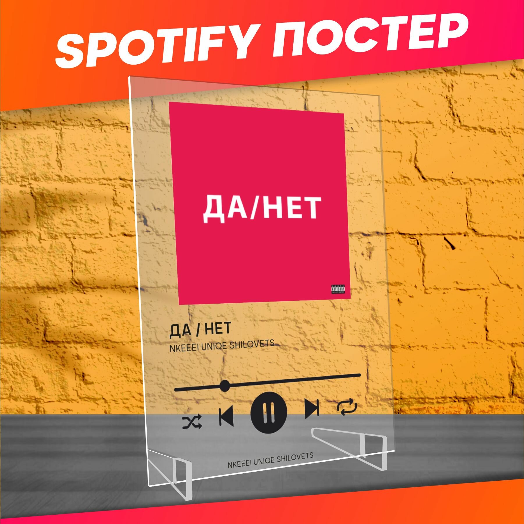 Spotify poster постер nkeeei uniqe shilovets трек пластинка
