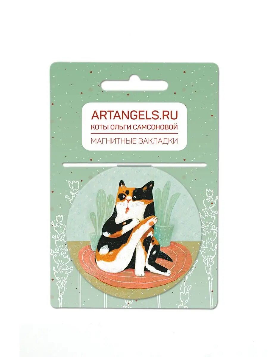 "Люблю сидеть дома " Магнитная закладка