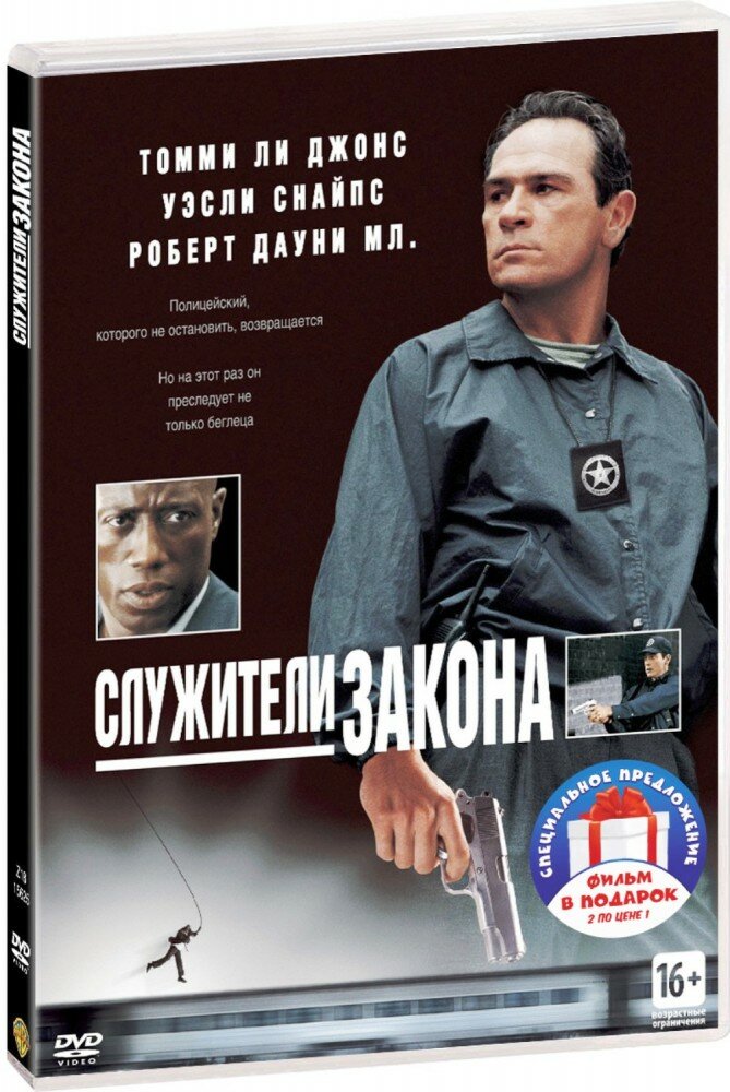Коллекция Томми Ли Джонса. Служители закона / Старикам тут не место (2 DVD) (1998 год, ДВД диск, DVD Box)