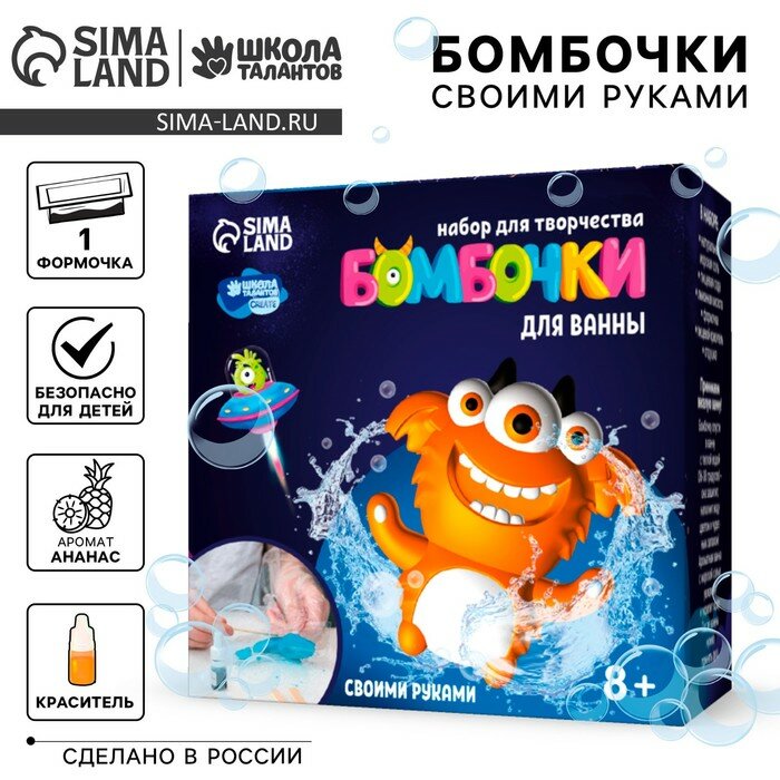 Набор для творчества. Бомбочки для ванн своими руками Весёлый монстрик