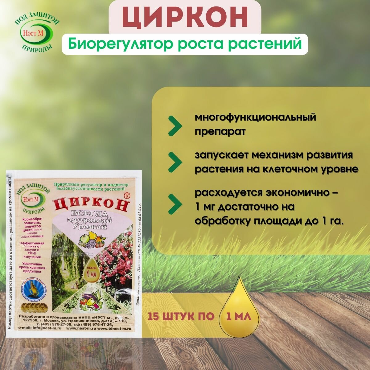 Циркон стимулятор роста растений и семян 15 штук по 1мл