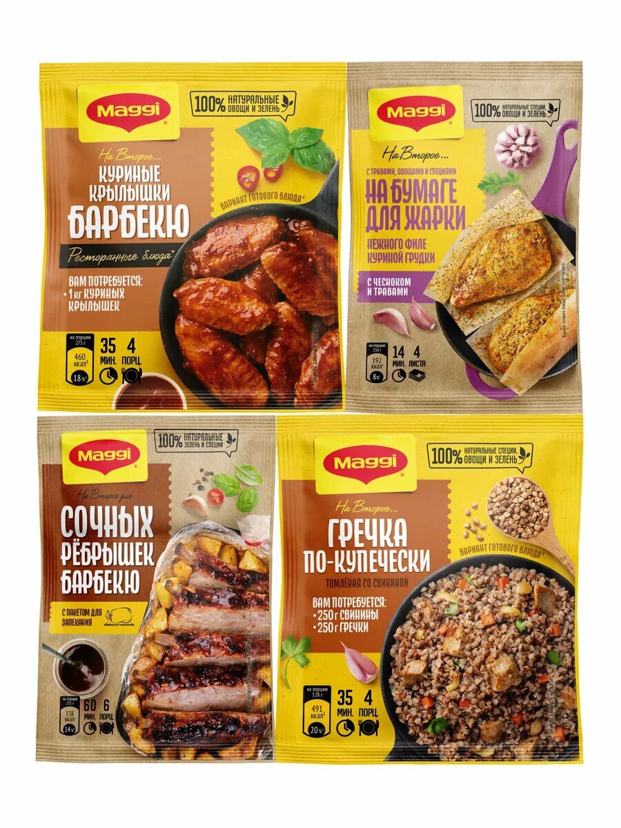 Набор специй и приправ Магги На Второе 4 шт
