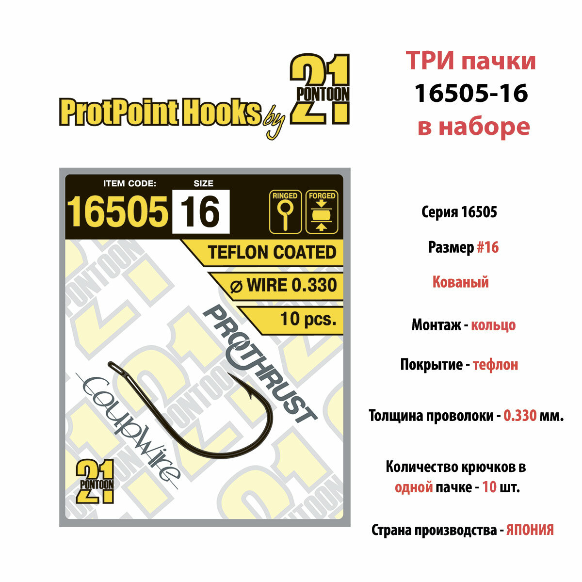 Набор (3 пачки по 10 шт.) одинарных крючков Pontoon21 16505-16