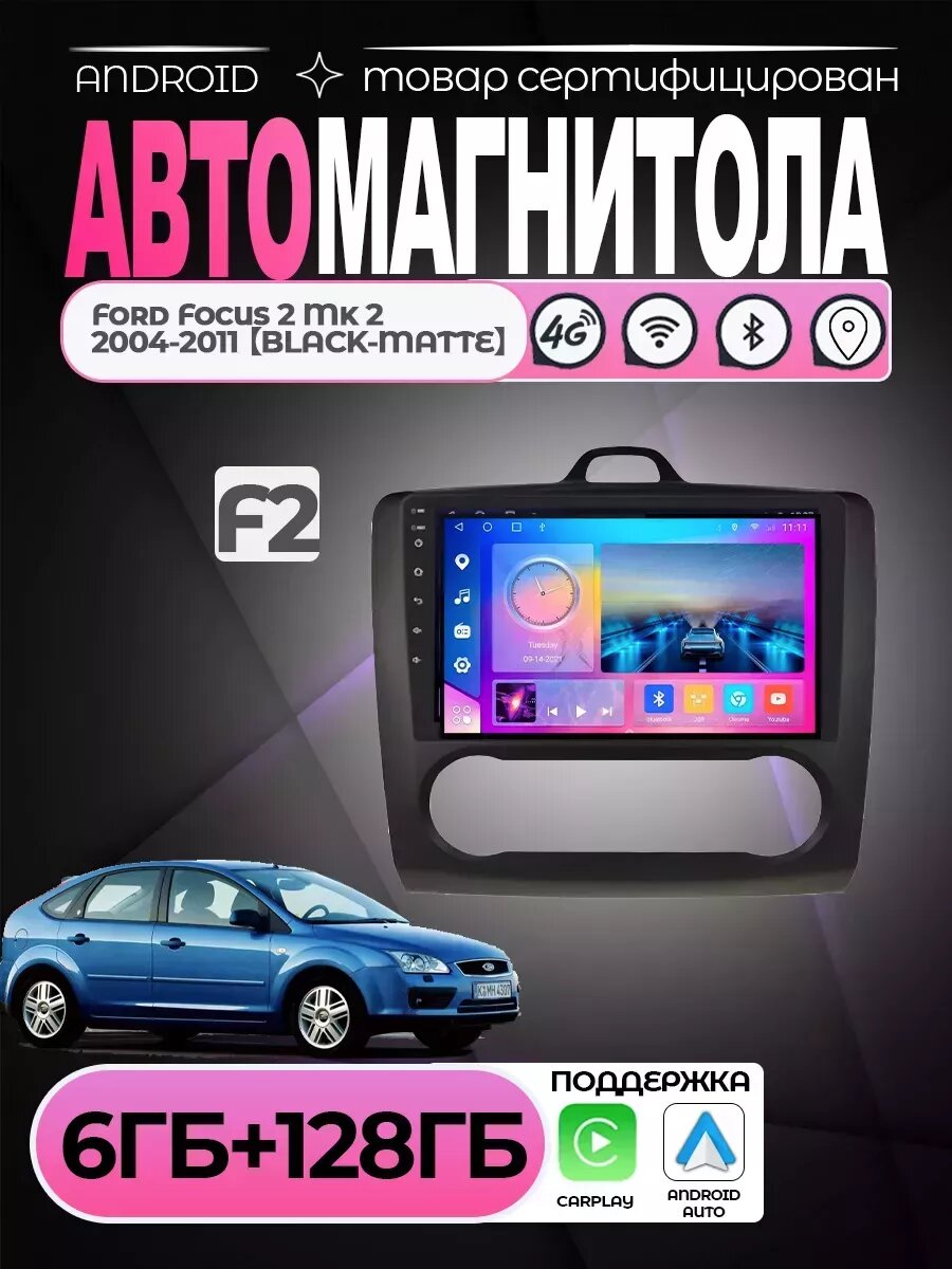 Магнитола TS18 PRO Ford Focus 2 черная рамка 6/128 Gb, Bluetooth, FM/AM, GPS