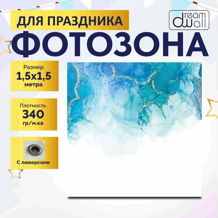 Сверхпрочная фотозона "Акварель бело- синий фон" 150х150