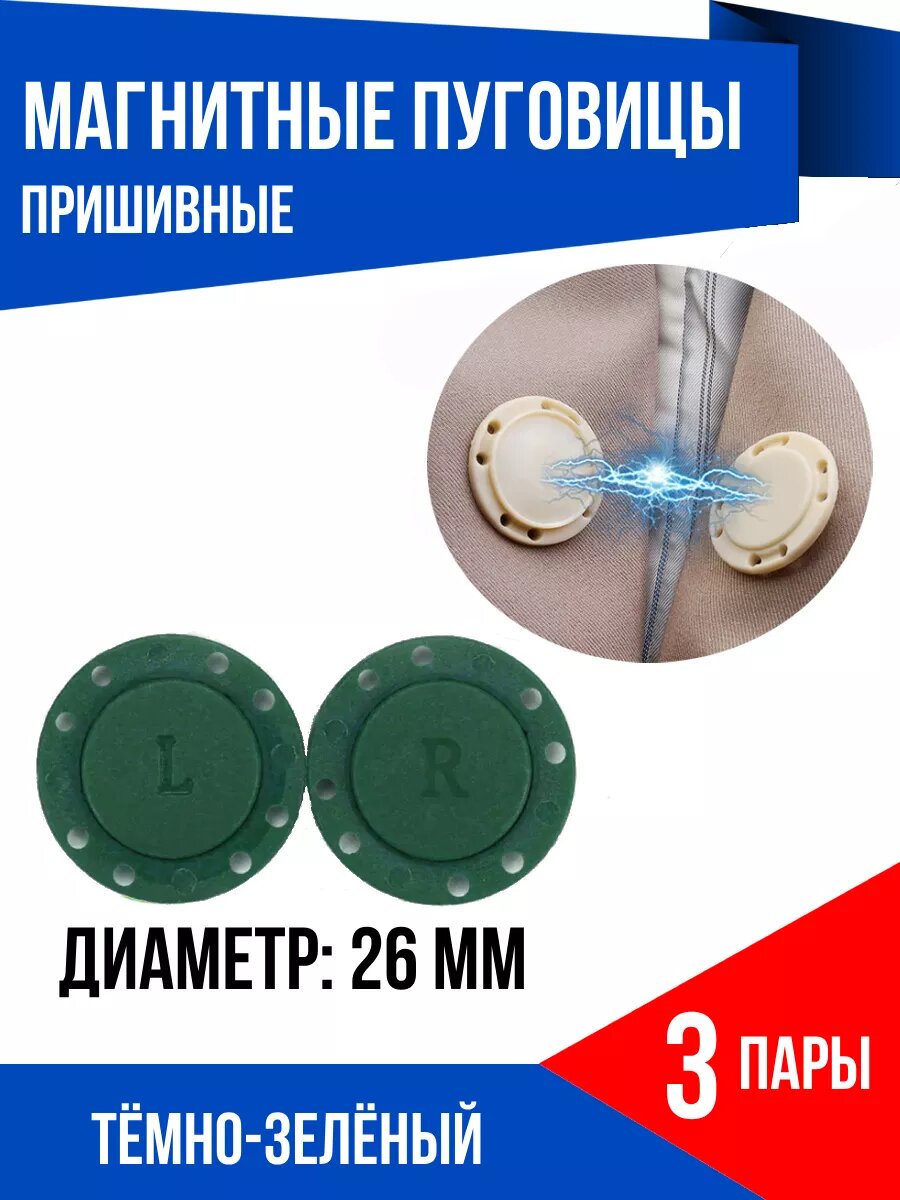 Магнитные пуговицы застежки для пальто, темно-зеленый 3 шт.