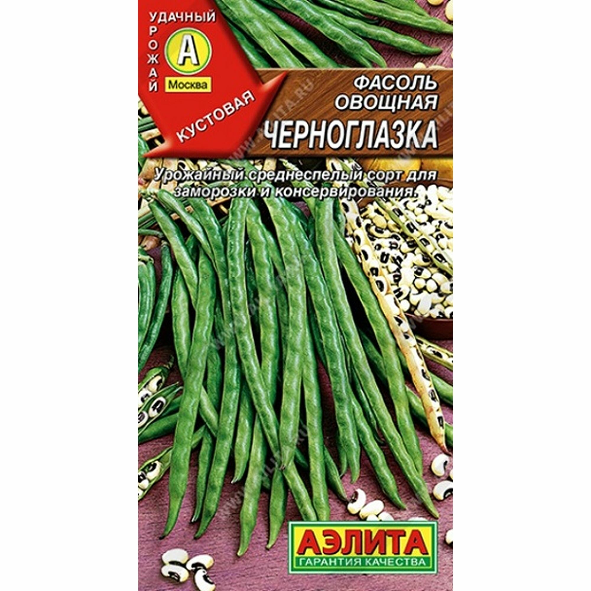 Семена Фасоль Черноглазка, Аэлита, 1 пачка - 5г семян