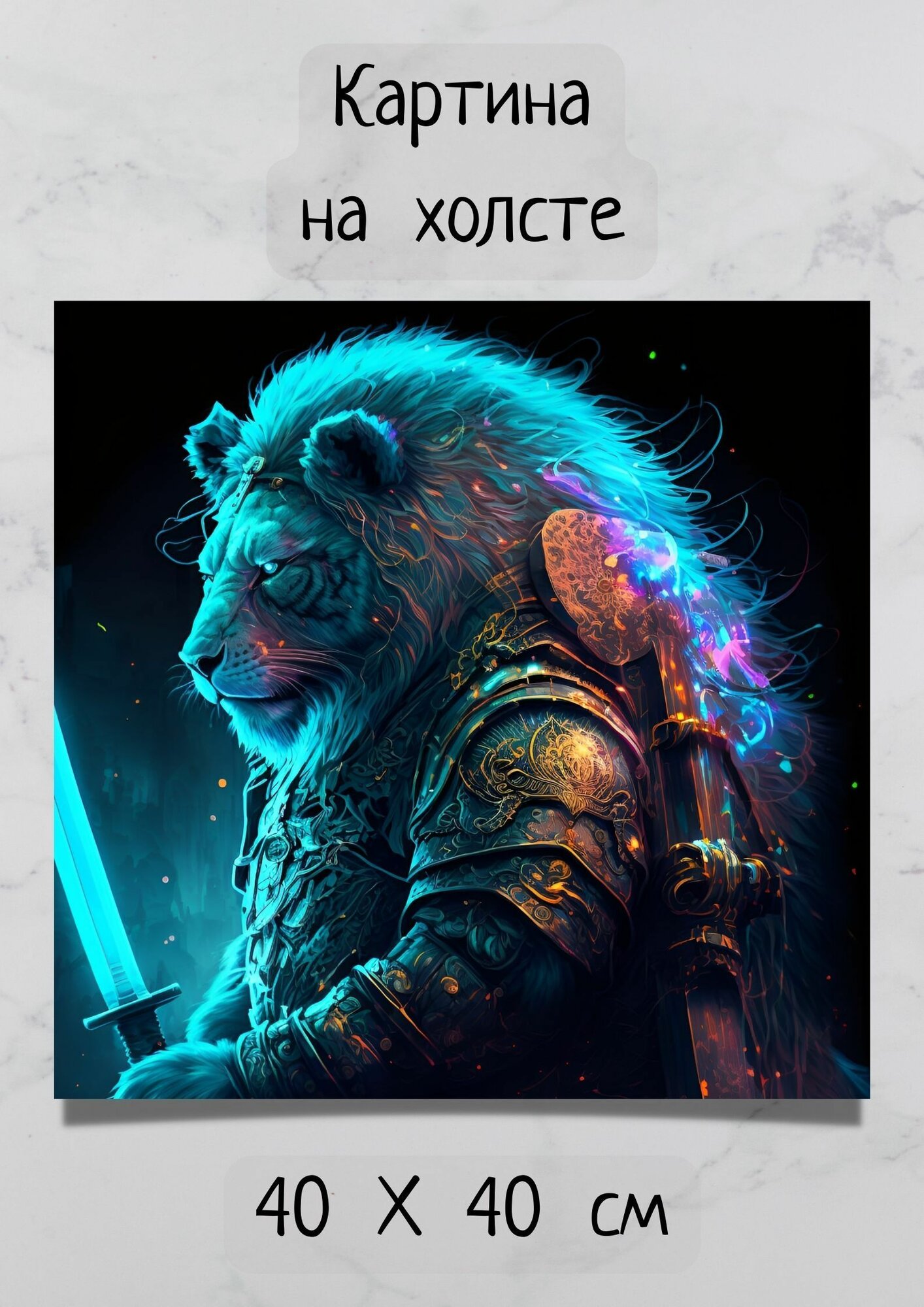 Картина "Лев самурай с мечом в доспехах" квадратная 40х40