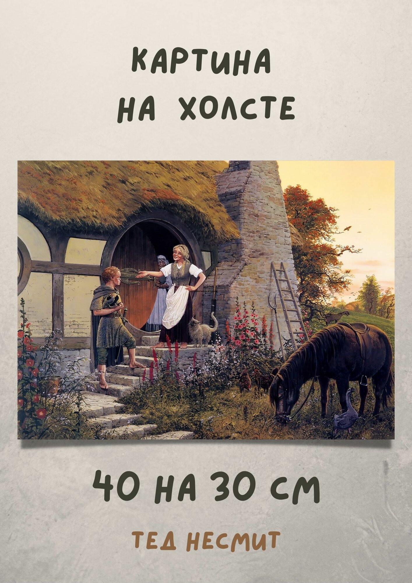 Тед Несмит - "Дарума. Сэм и Рози Коттон" картина 30х40