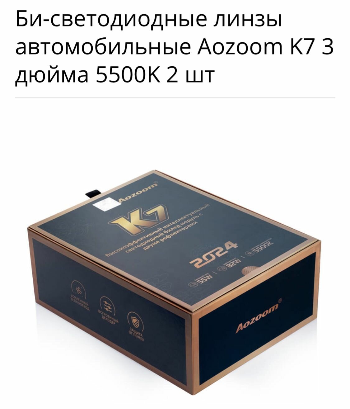 Aozoom K7 Dragon Knight 2024, Билед модули ближнего/дальнего света, 3.0 дюйма, 5500k (комплект 2шт.)