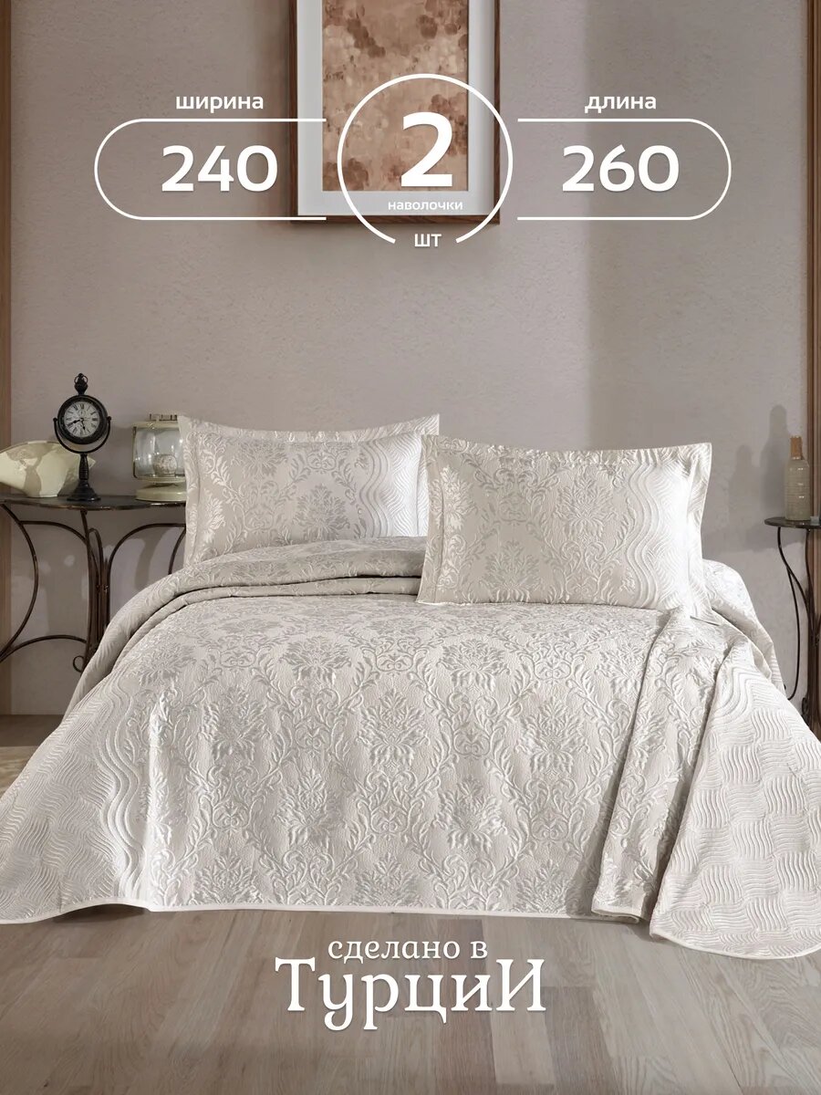 Покрывало на кровать 240х260 с наволочкой Турция