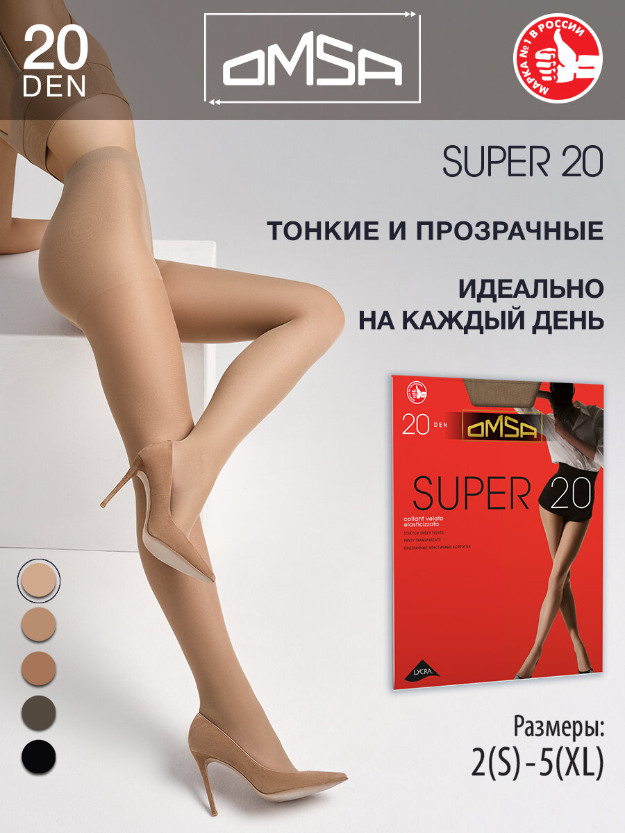 Колготки SUPER 20