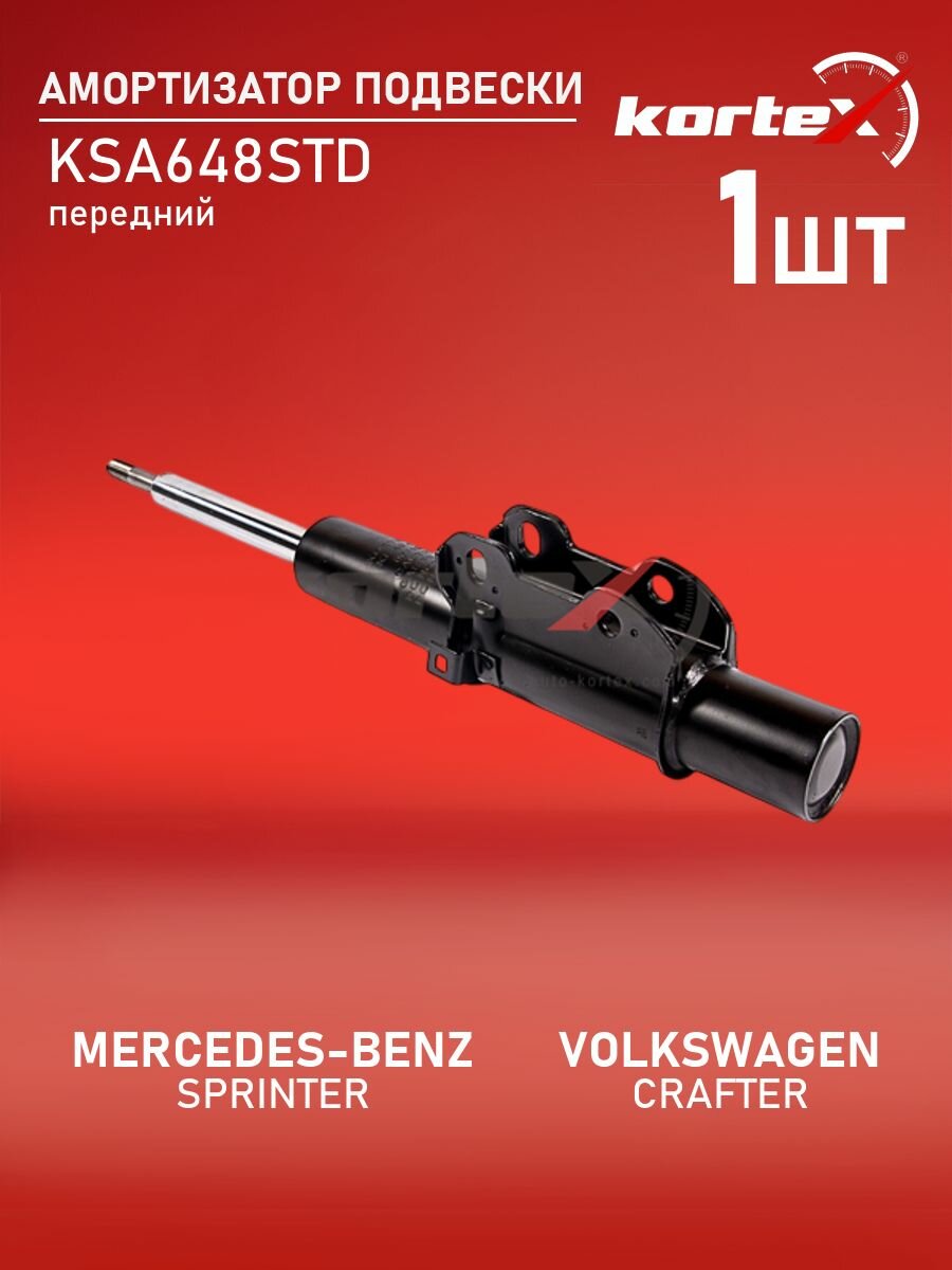 Амортизатор подвески передний газовый Мерседес Бенц Спринтер, Фольксваген Крафтер SU1706, SG4572, PSA331702