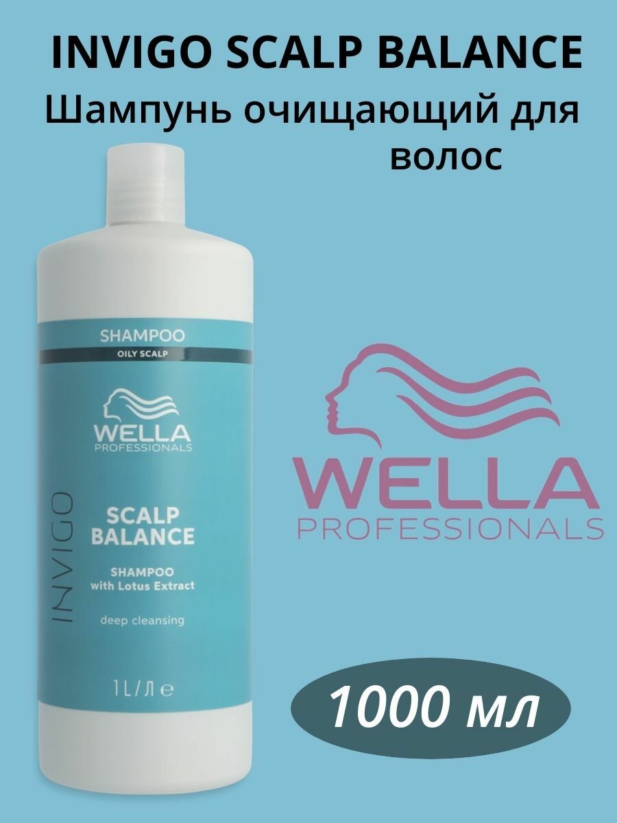 Wella Professionals Invigo Scalp Balance Шампунь очищающий Oily Scalp ,1000 мл