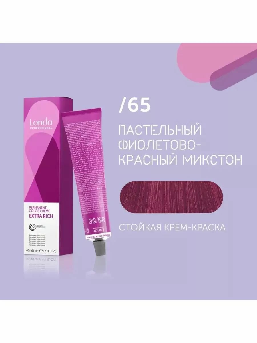 Londa Professional Extra Rich /65 пастельный фиолетово-красный микстон Стойкая крем-краска для волос 60 мл