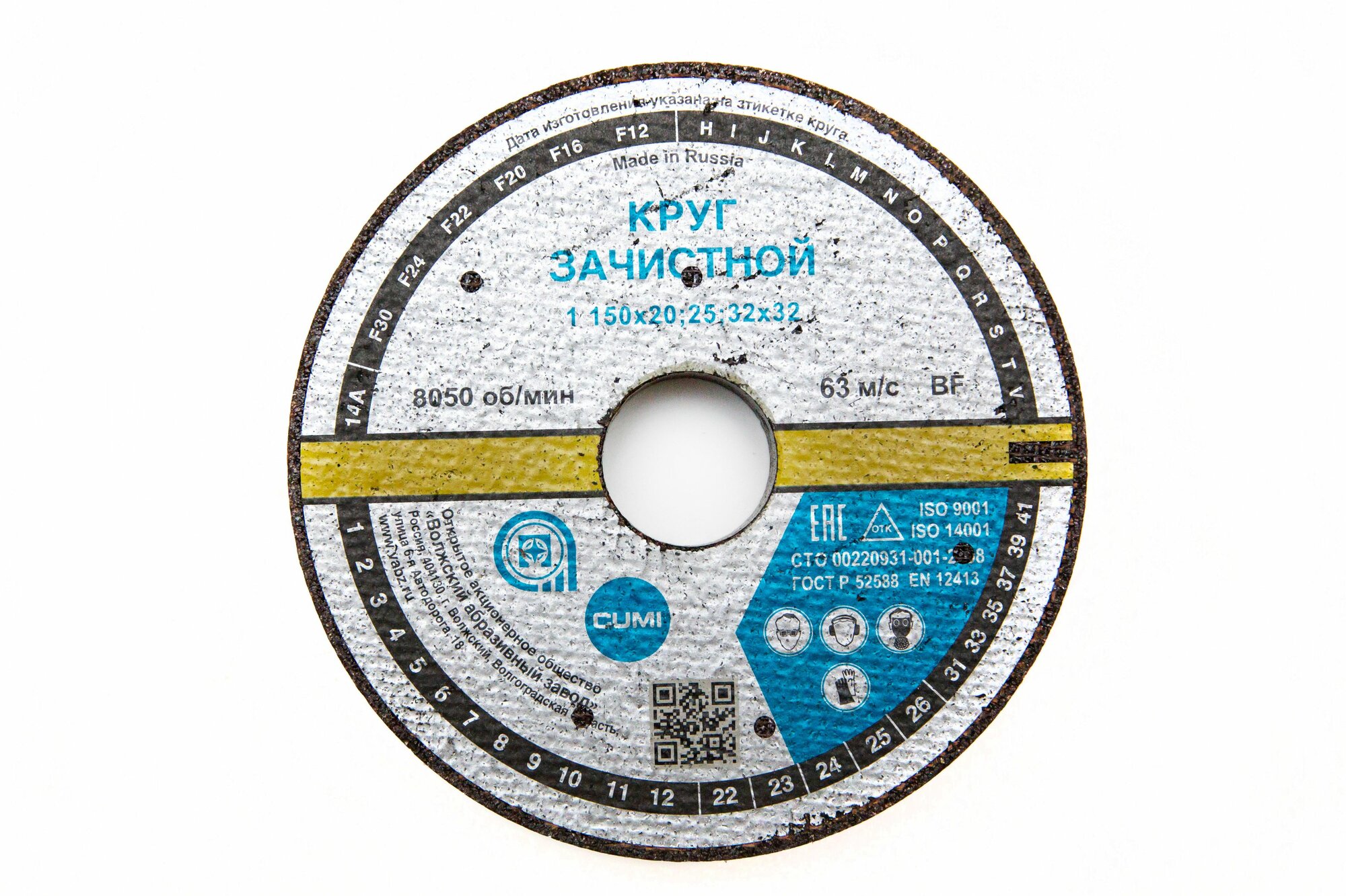 Круг шлифовальный 1 150х20х32 мм 14А F24 37" BF 9650 (ВАЗ)