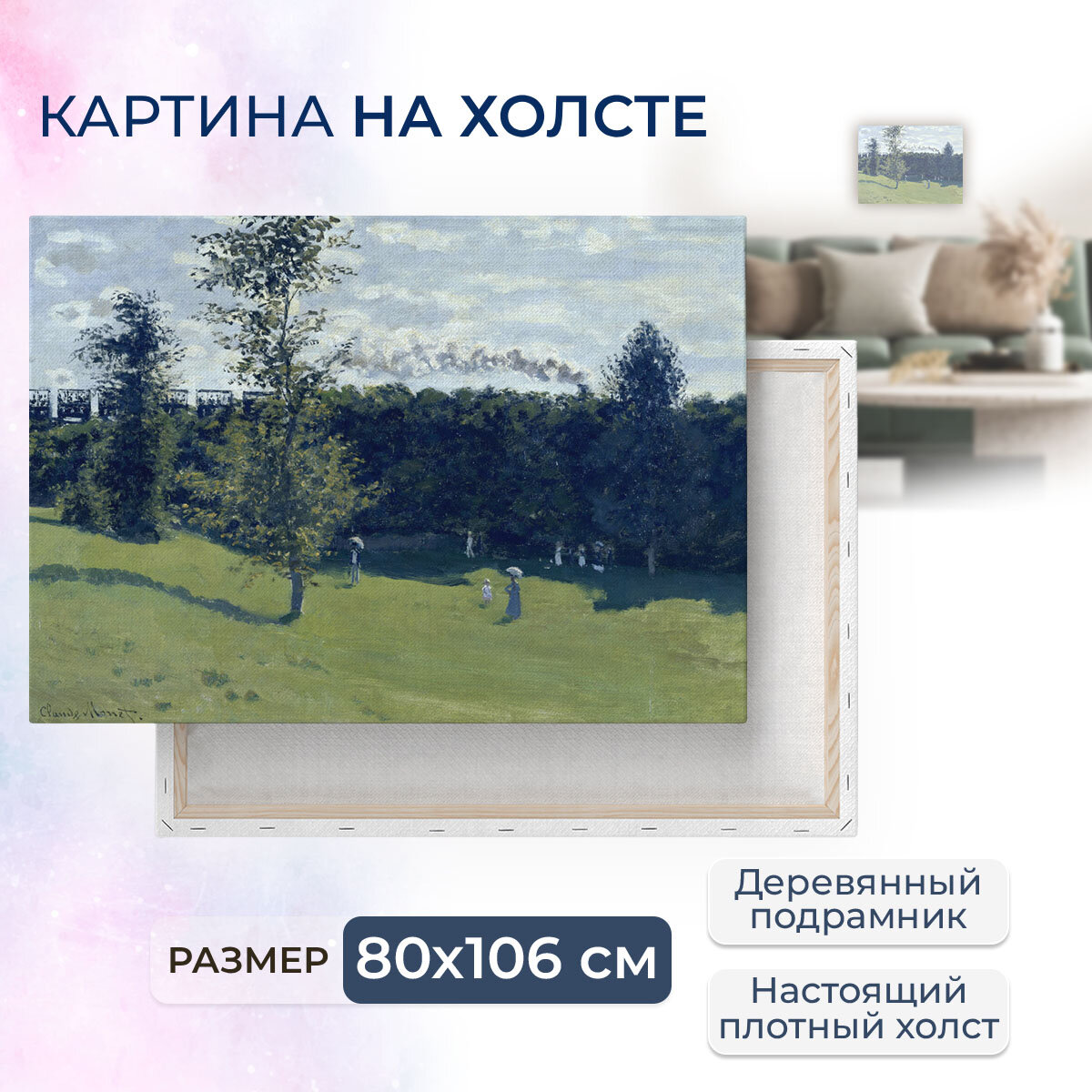 Картина на холсте, репродукция / Train in the Country, 1870 / Клод Моне / Размер 80 x 106 см