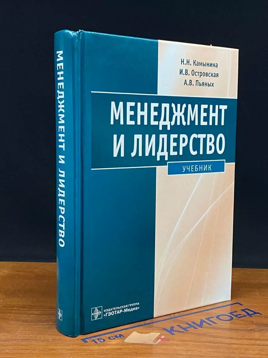 Книга. Менеджмент и лидерство 2012 (2040900920327)