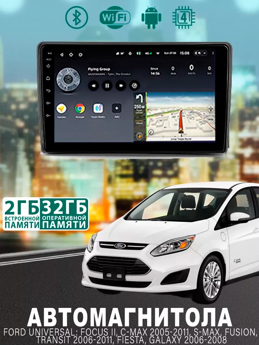 Магнитола для Ford Universal: Focus II, C-Max 2005-2011 2/32