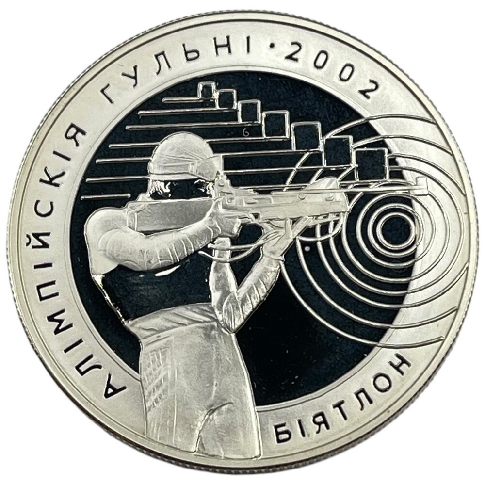 Беларусь 20 рублей 2001 г. (XIX зимние Олимпийские игры, Солт-Лейк-Сити 2002 - Биатлон) (PP)(Лот №2)