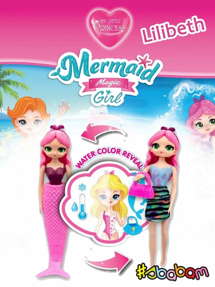 Игрушка сюрприз Волшебная русалочка Lilibeth