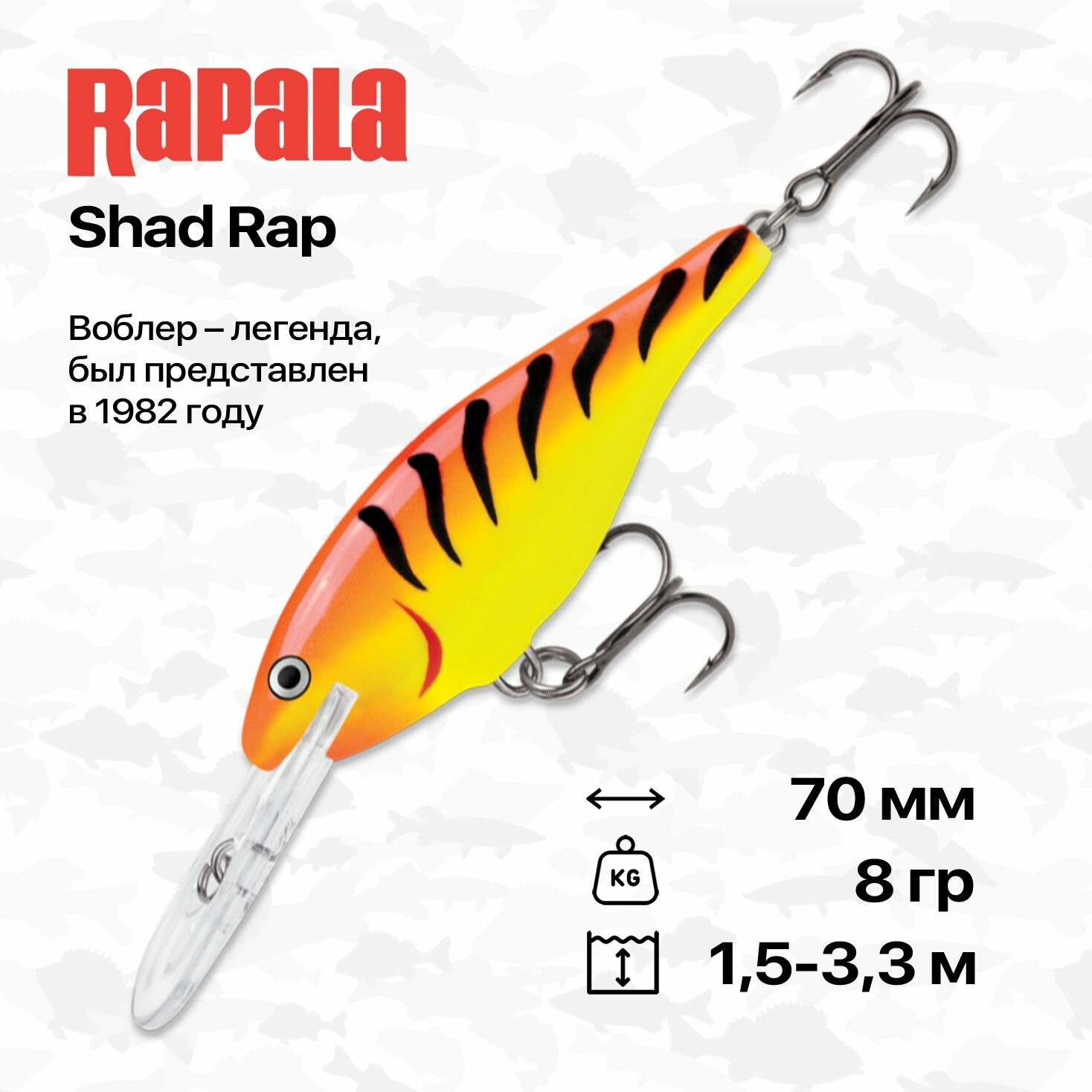 Воблер Rapala Shad Rap, 70 мм, 8 гр, 1,5-3,3 м, #HT