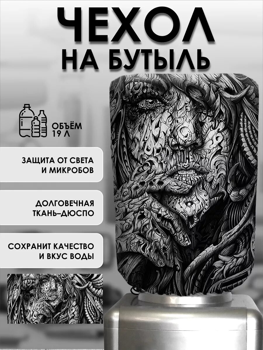Чехол на бутыль с принтом 19 л для кулера с помпой с рисунком тату