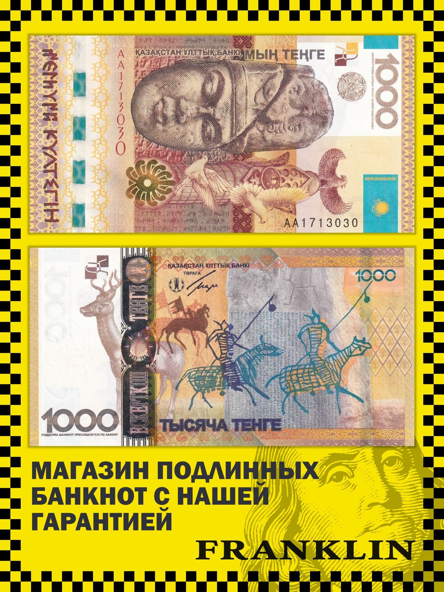 Банкнота Казахстан 1000 тенге 2013 год (UNC) Pick 44