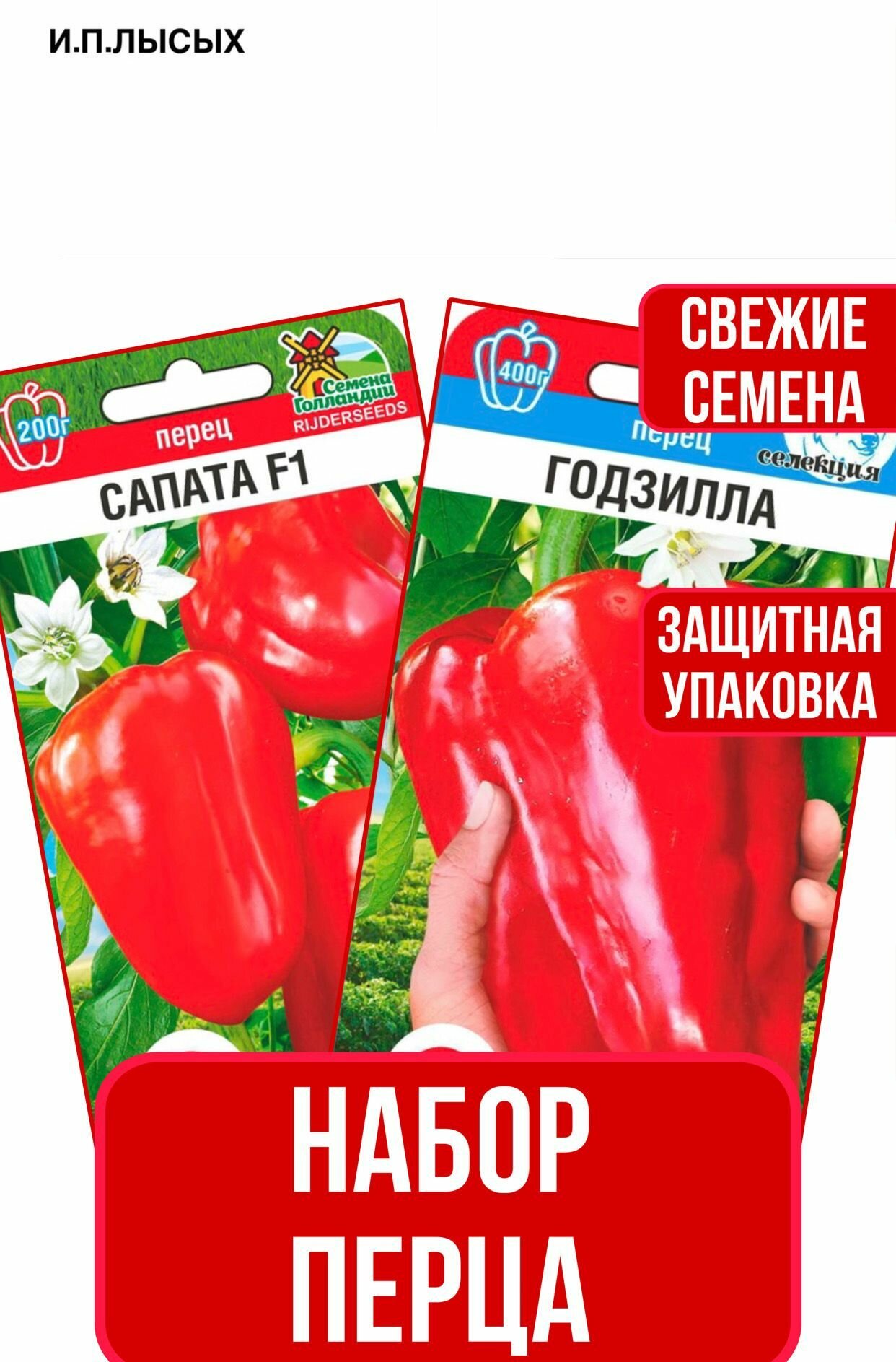 Набор Перца