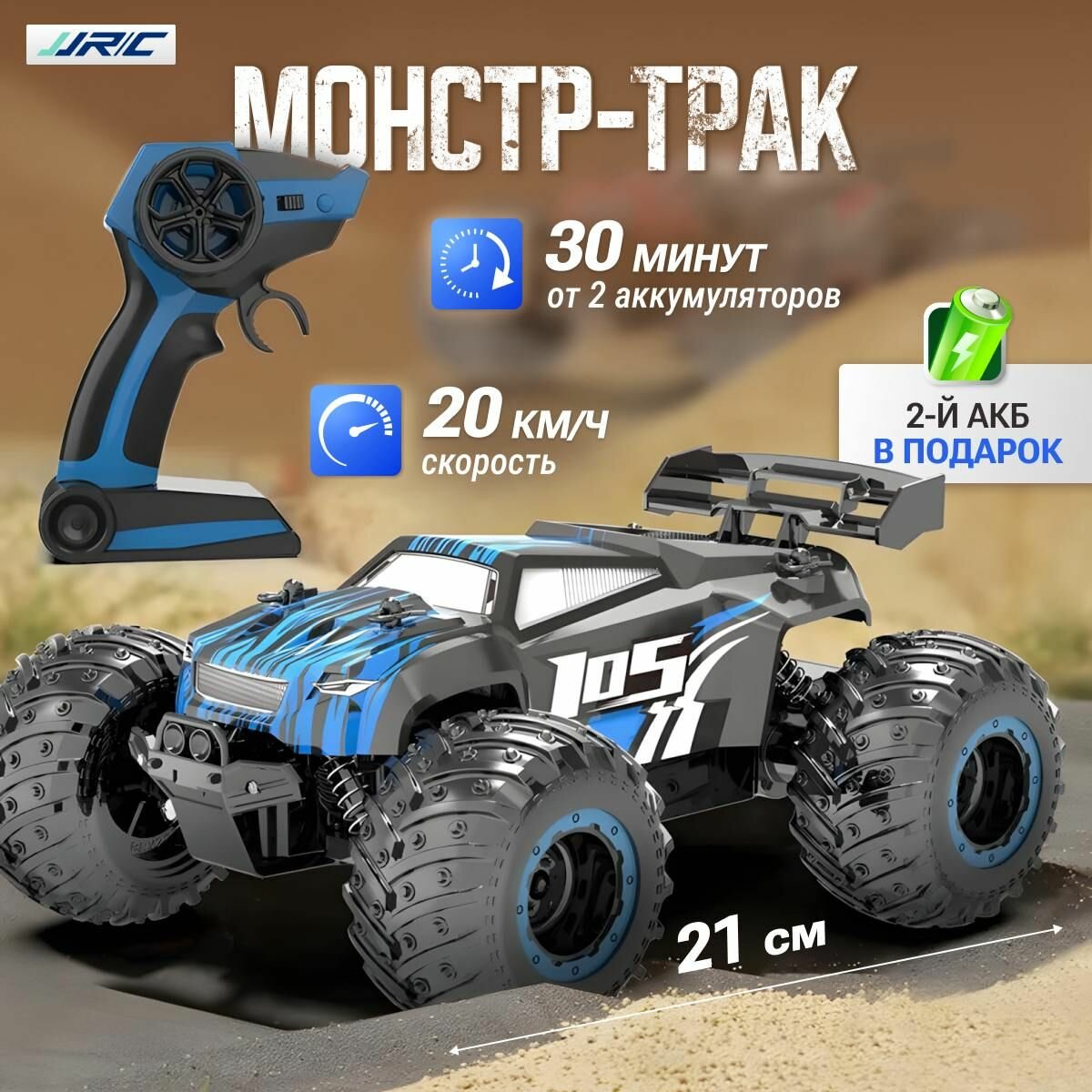 Радиоуправляемая машина для дрифта JJRC Q105 1:18, внедорожник, монстр-трак 20 км/ч