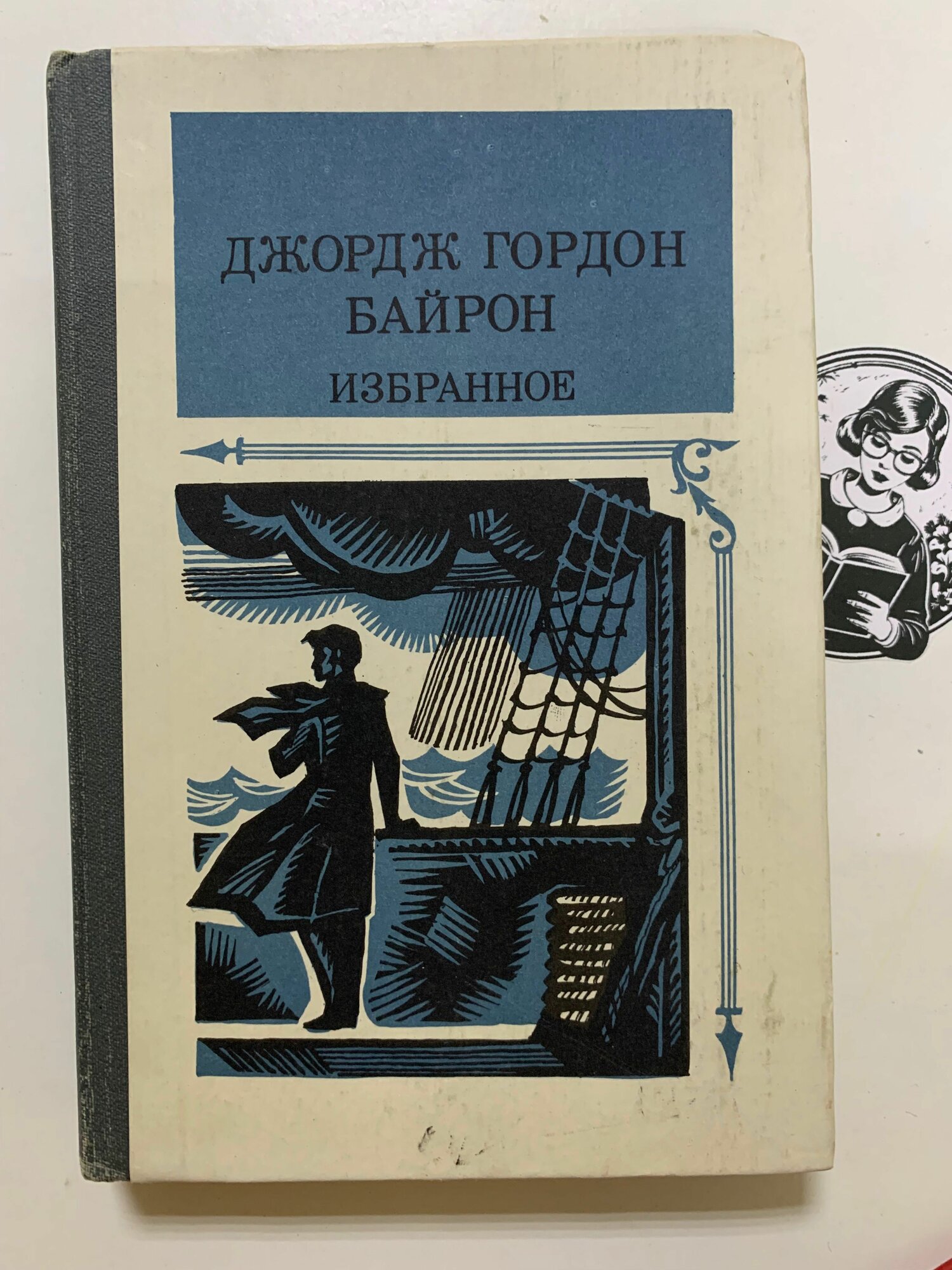 Джордж Гордон Байрон. Избранное