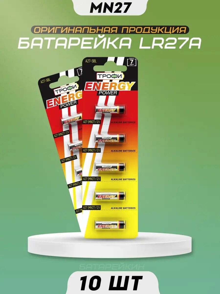Щелочная батарейка LR27A MN27 12v