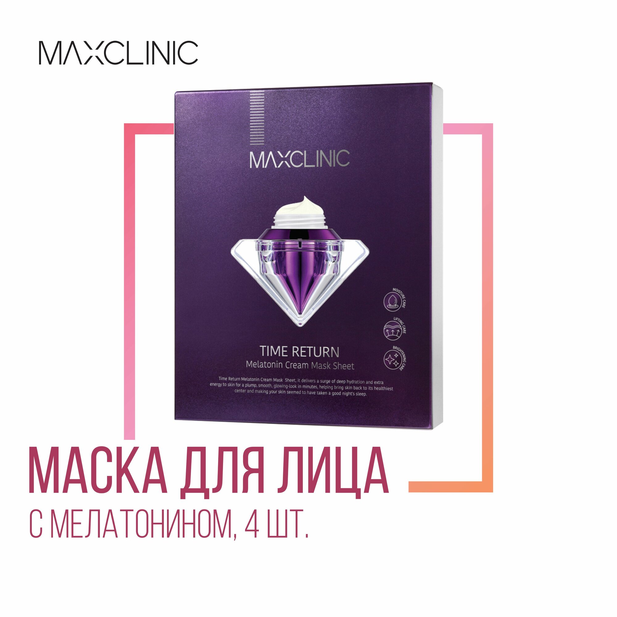 MaxClinic Time Return Melatonin Cream Mask Маска для лица с мелатонином, 4x28 мл