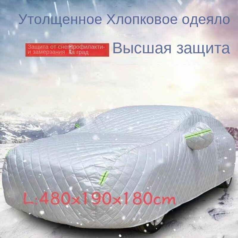 Чехол на автомобиль 480*190*180, Искусственные материалы, 1 шт, L, серебристый, L,480*190*180