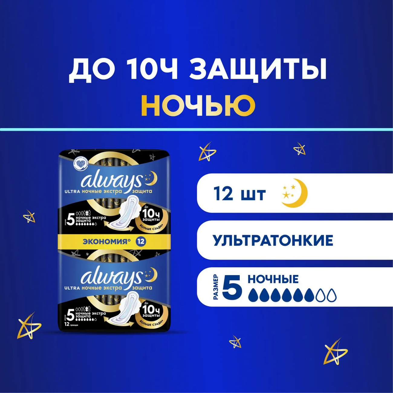 Always Ultra Night Экстра защита DUO Прокладки женские 12шт ароматизированные 4015400612377