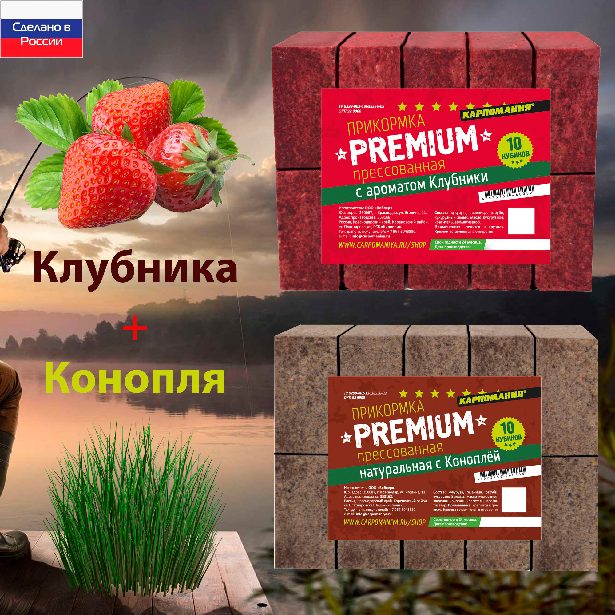 Набор 2шт Прикормка прессованная PREMIUM с ароматом клубники+конопля (20 куб)
