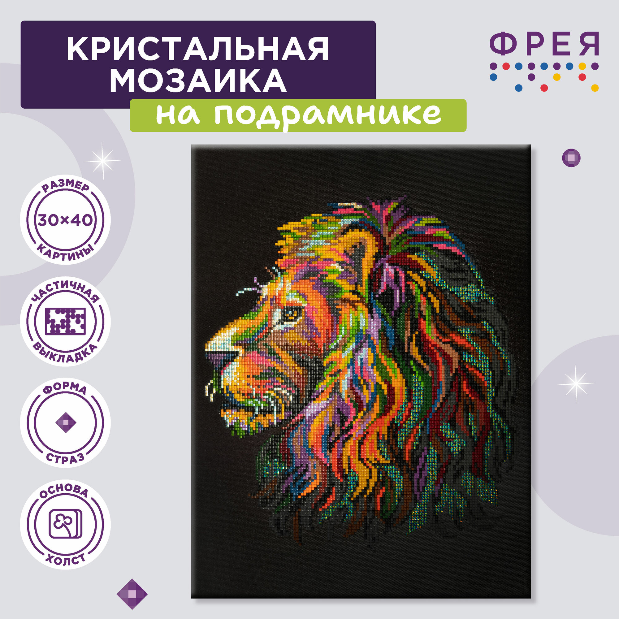 Алмазная (кристальная) мозаика с холстом на подрамнике 30 х 40 см "фрея" ALPD-034 "Царь зверей"